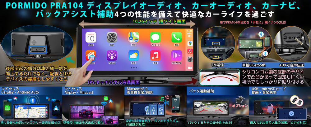 PRA104 ポータブルディスプレイオーディオ – PORMIDO