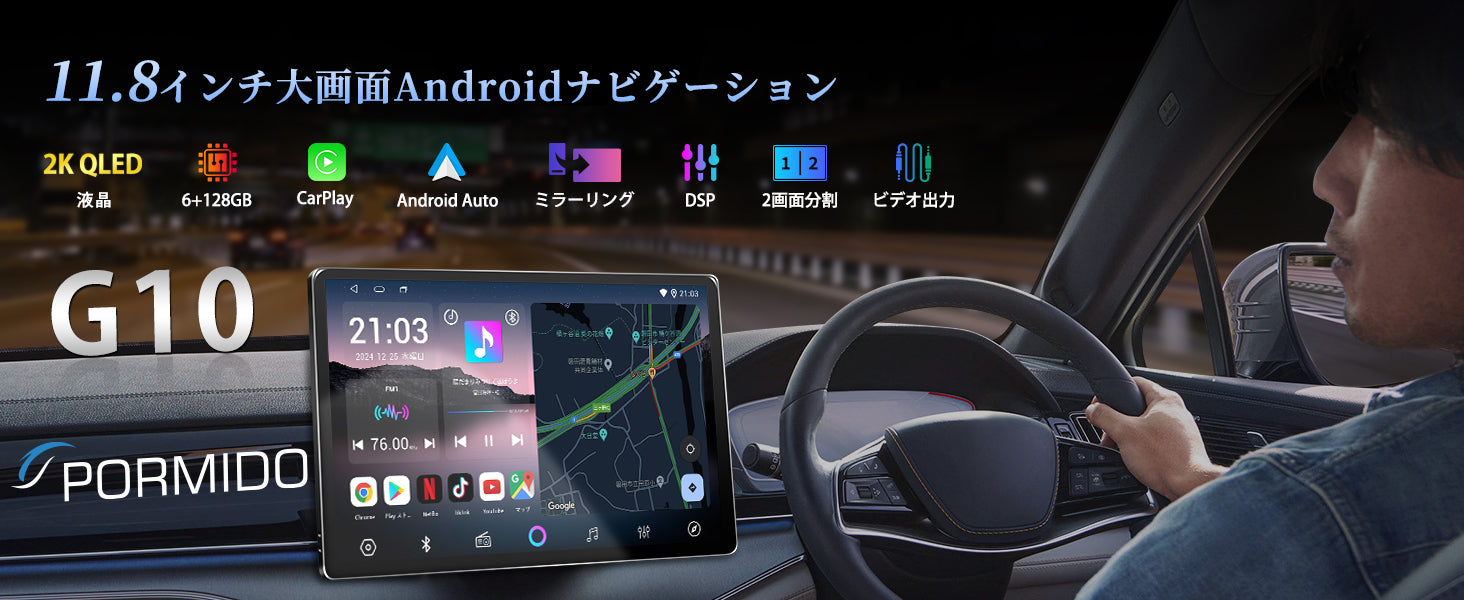 G10 Androidカーオーディオ – PORMIDO