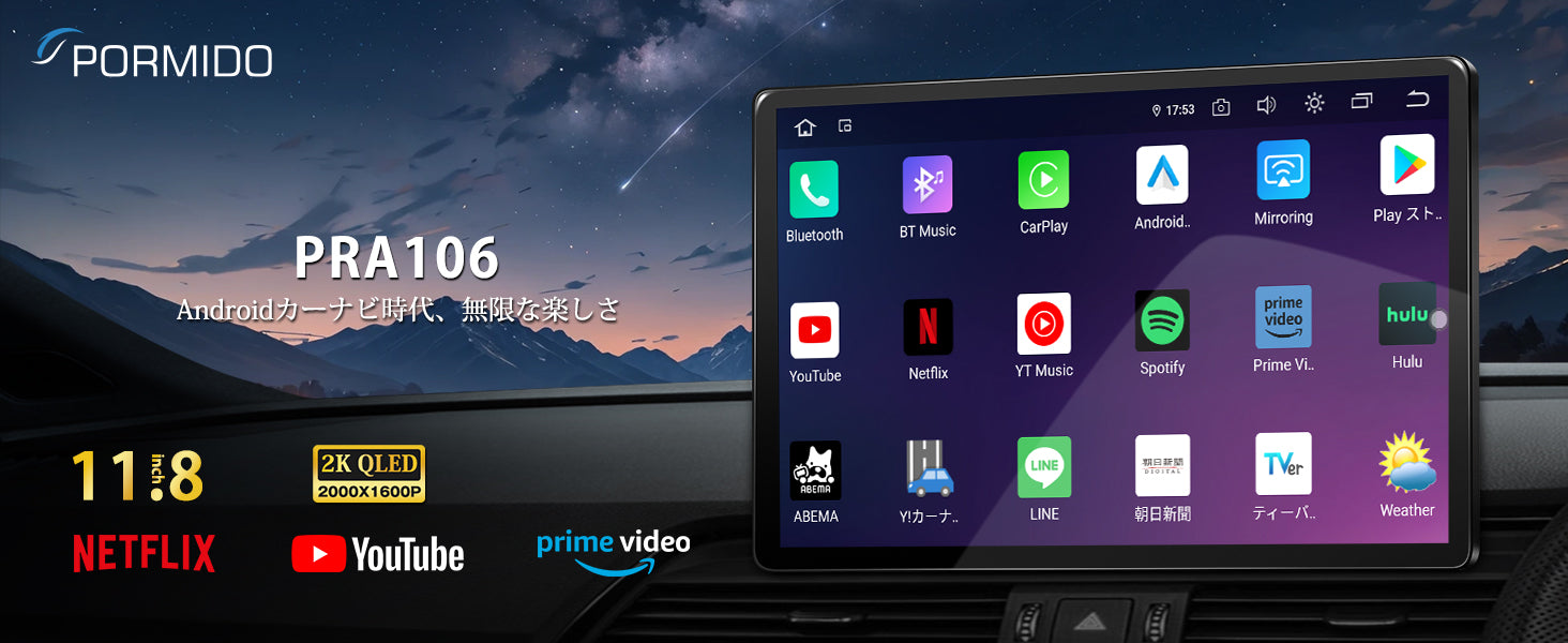 PRA106 Androidカーオーディオ – PORMIDO